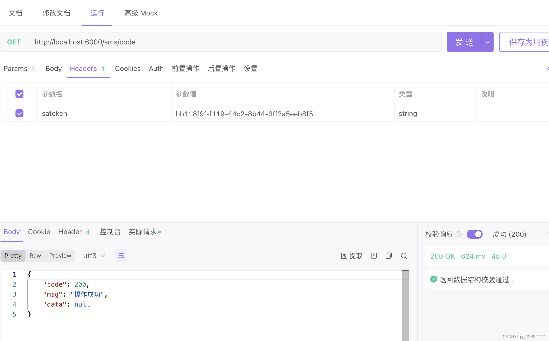 SpringCloud Gateway 集成 SaToken----认证(一)_sasameutil-CSDN博客