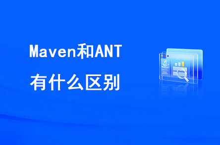 Java中，Maven和ANT有什么区别?_ant maven-CSDN博客