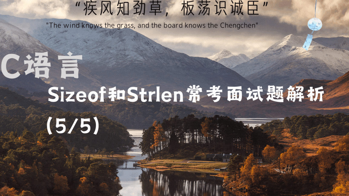 【C语言】指针篇- 深度解析Sizeof和Strlen：热门面试题探究（5/5)_sizeof面试题-CSDN博客