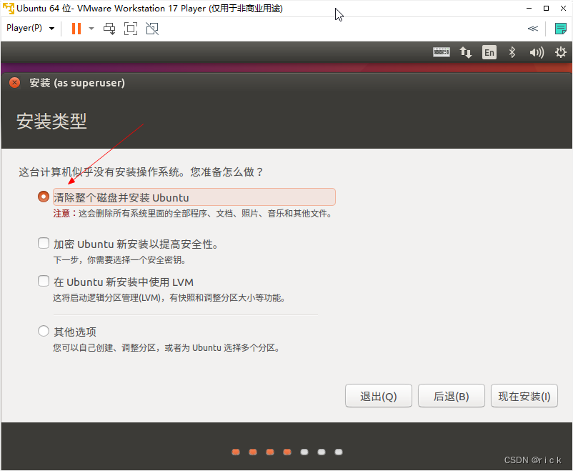 实验一 VMware 17 虚拟机下安装Ubuntu16.04_vmware17ubuntu-CSDN博客