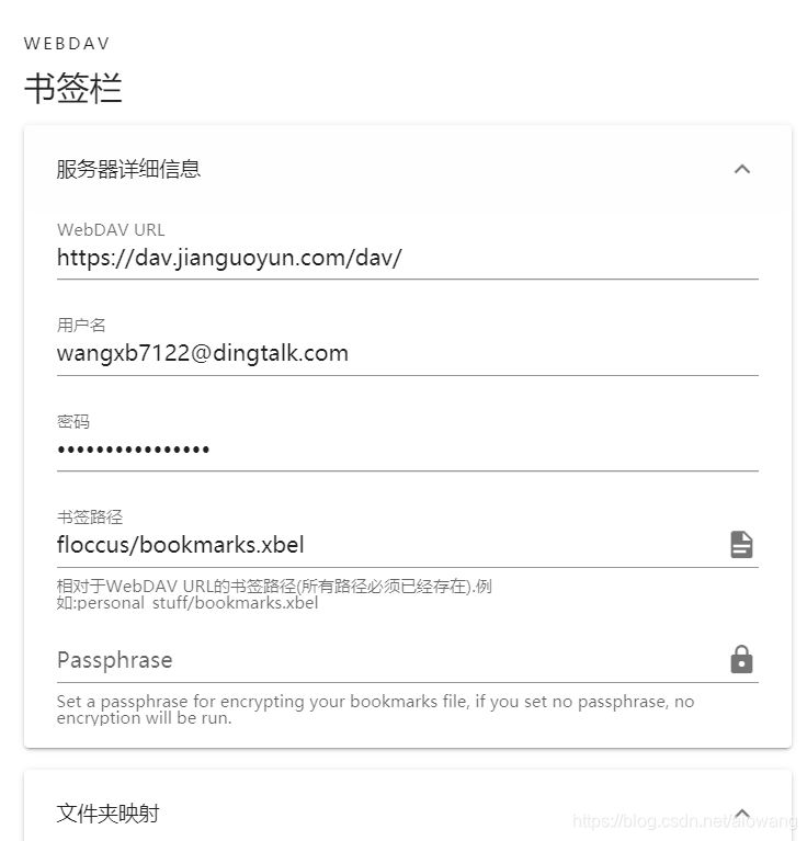 浏览器书签同步(Floccus + 坚果云)_bookmarks.xbel下载-CSDN博客