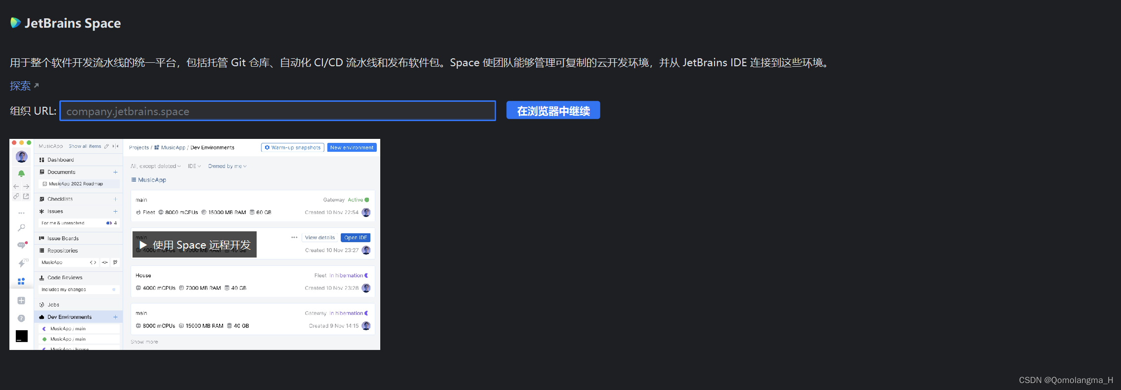 【2023最新版】JetBrains Space注册+桌面版安装+IDE远程开发连接JetBrains Space-CSDN博客