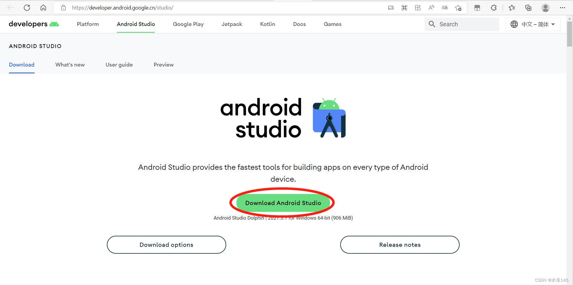 Android Studio 2021版本安装及环境搭建教程-CSDN博客