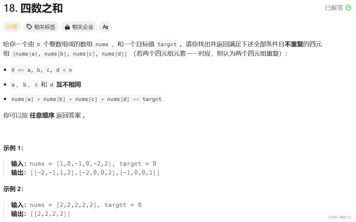 Leetcode日记（8）四数之和 Csdn博客