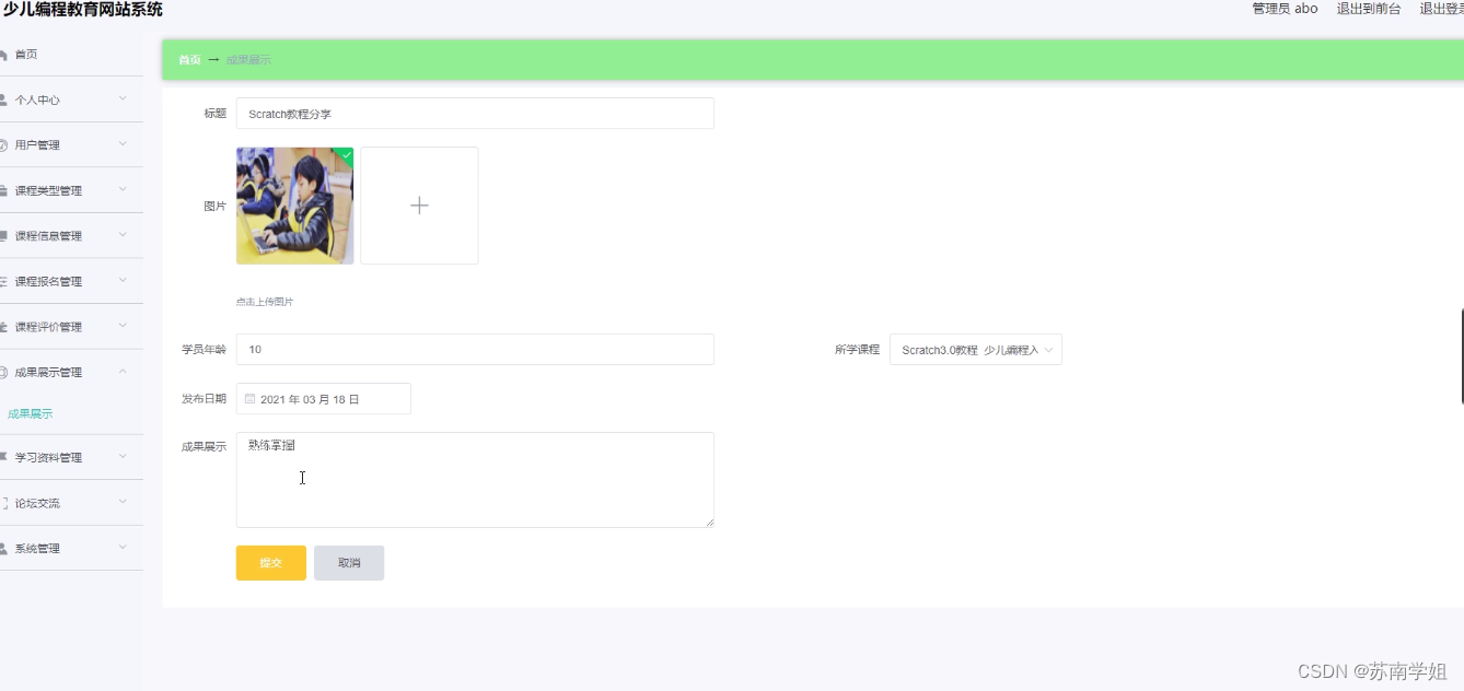 Nodevue毕设少儿编程教育系统(程序mysqlexpress)少儿编程node Csdn博客