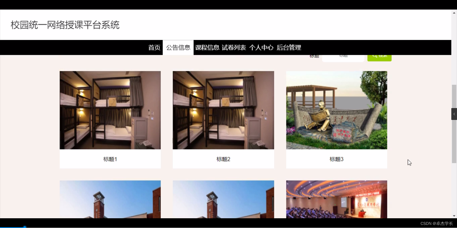 【附源码】计算机毕业设计java校园统一网络授课平台系统java网络课程系统 Csdn博客