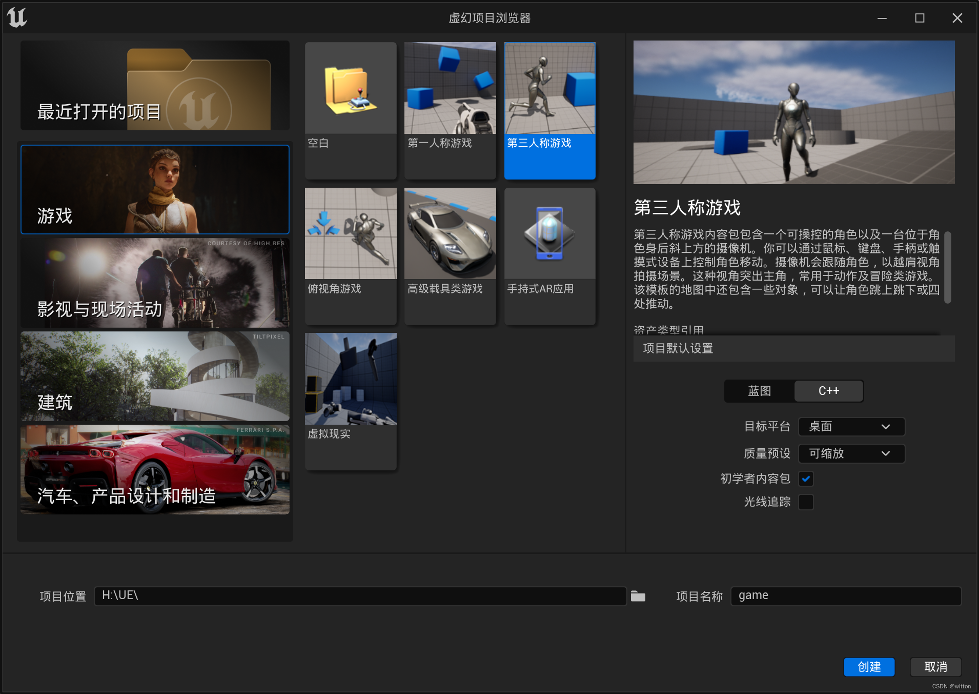 unreal engine 5.0.3 创建游戏项目_ue5源码版你下5.03-CSDN博客