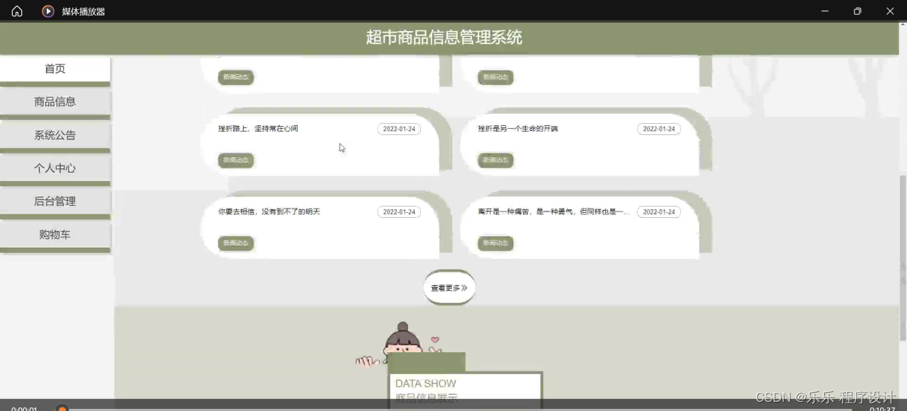 ssm/php/node/python超市商品信息管理系统_php商品管理系统的选题研究背景200-CSDN博客