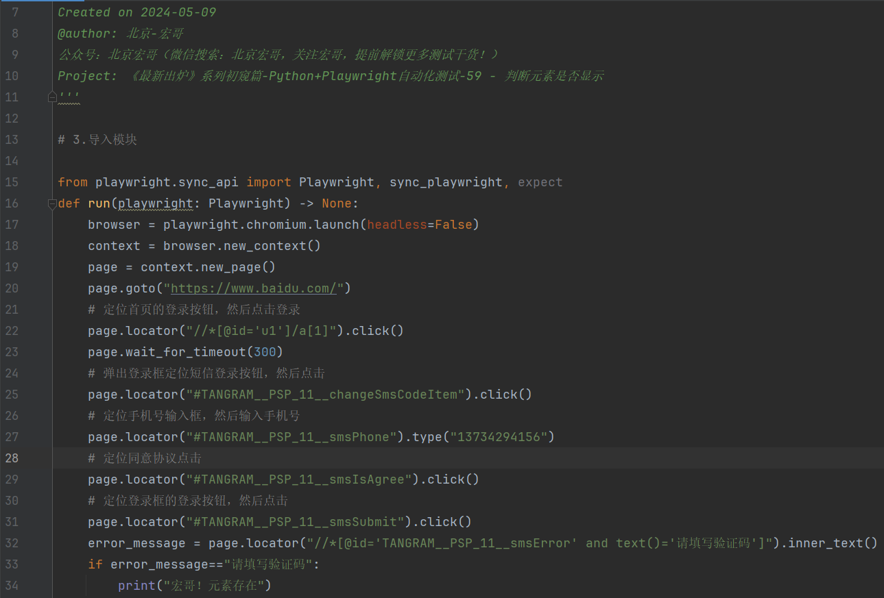 《最新出炉》系列初窥篇-Python+Playwright自动化测试-59 - 判断元素是否显示 - 上篇_playwright判断元素存在-CSDN博客