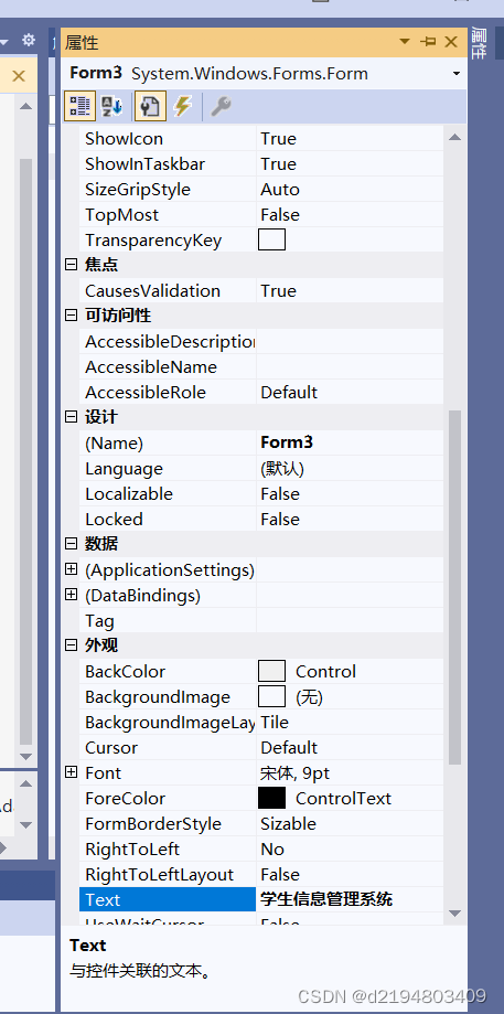 桌面应用程序开发（winform）学习心得_winfrom心得一千字-CSDN博客