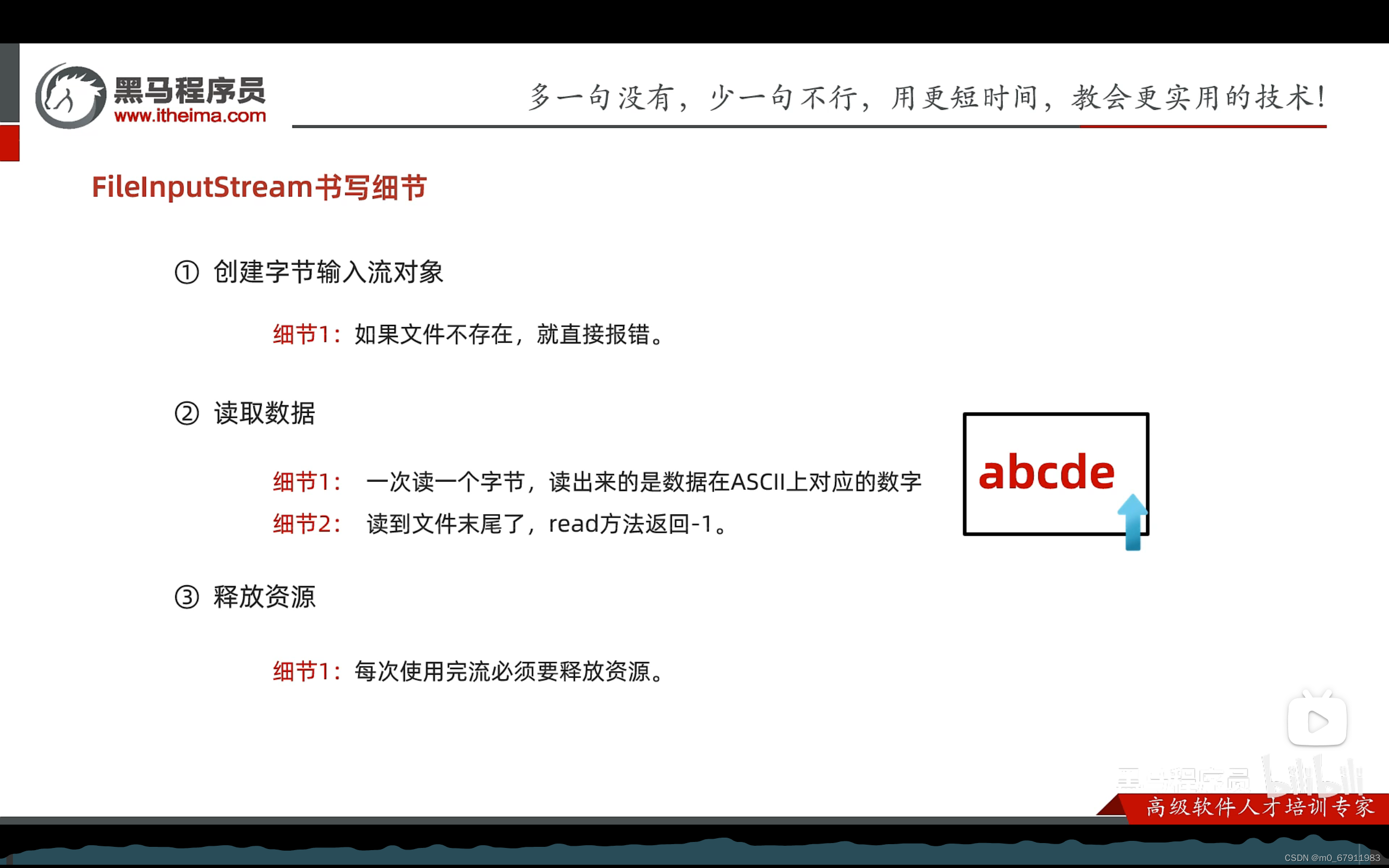 1.字节输入流基本用法 2.字节输入流读取数据时细节 3.字节输入流循环读取_java循环读取字节-CSDN博客