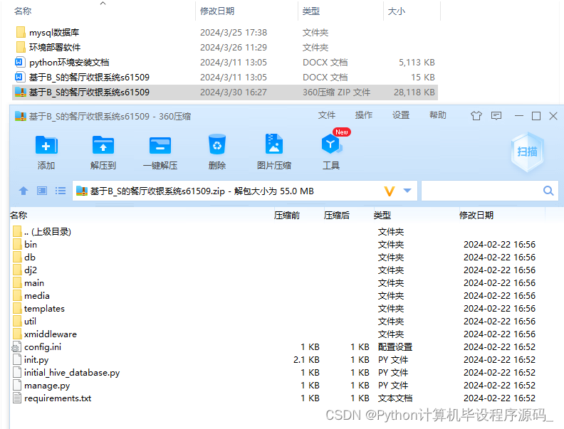 Python计算机毕设【附源码】基于bs的餐厅收银系统（djangomysql论文）python收银系统开源 Csdn博客