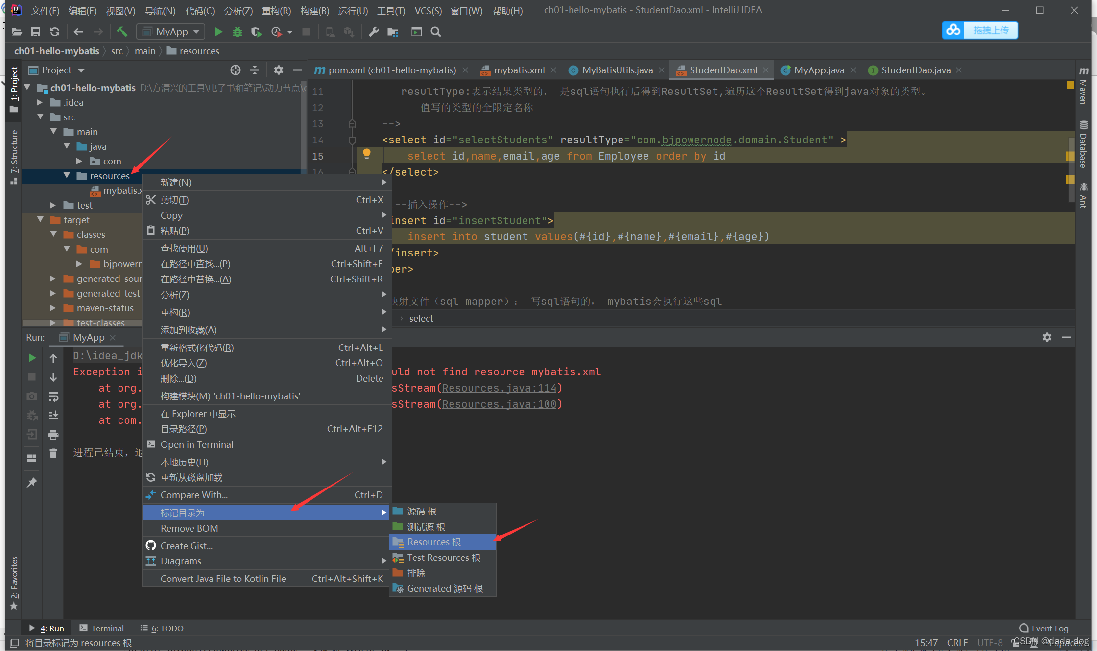 Mybatis中提示不能找到mybatis文件（找不到主配置文件），exception In Thread Main