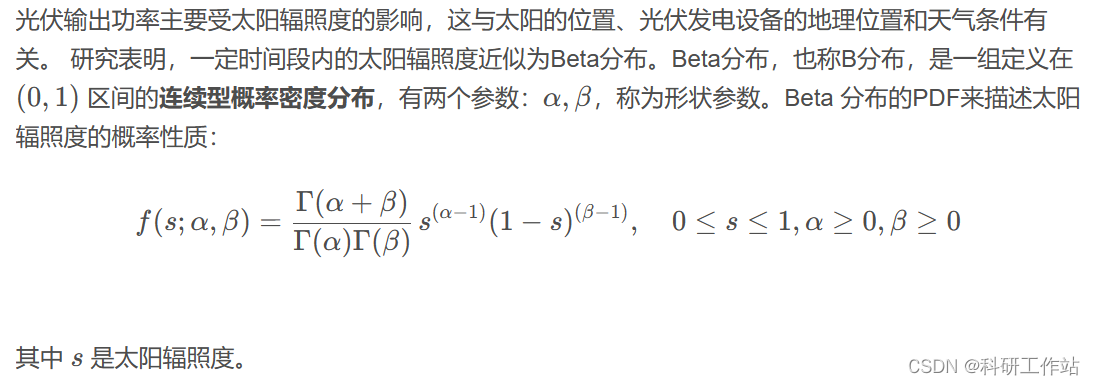 风速Weibull分布和光伏Beta分布的参数拟合方法(含matlab算例)-CSDN博客