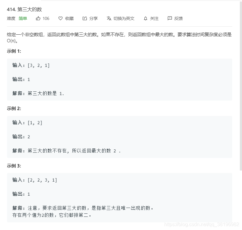 Leetcode第三大的数 Csdn博客