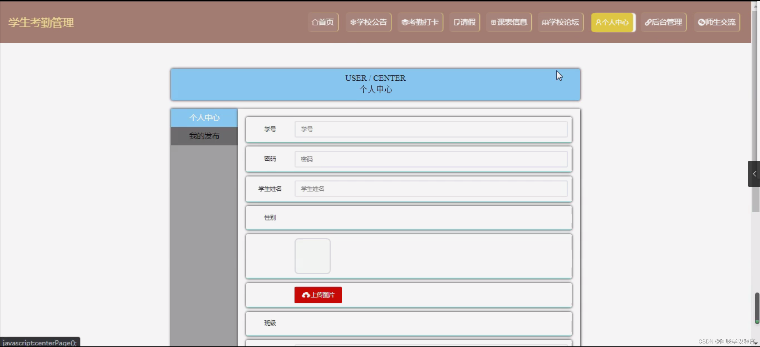 java计算机毕业设计（附源码）学生考勤管理（ssm+mysql+maven+LW文档）-CSDN博客