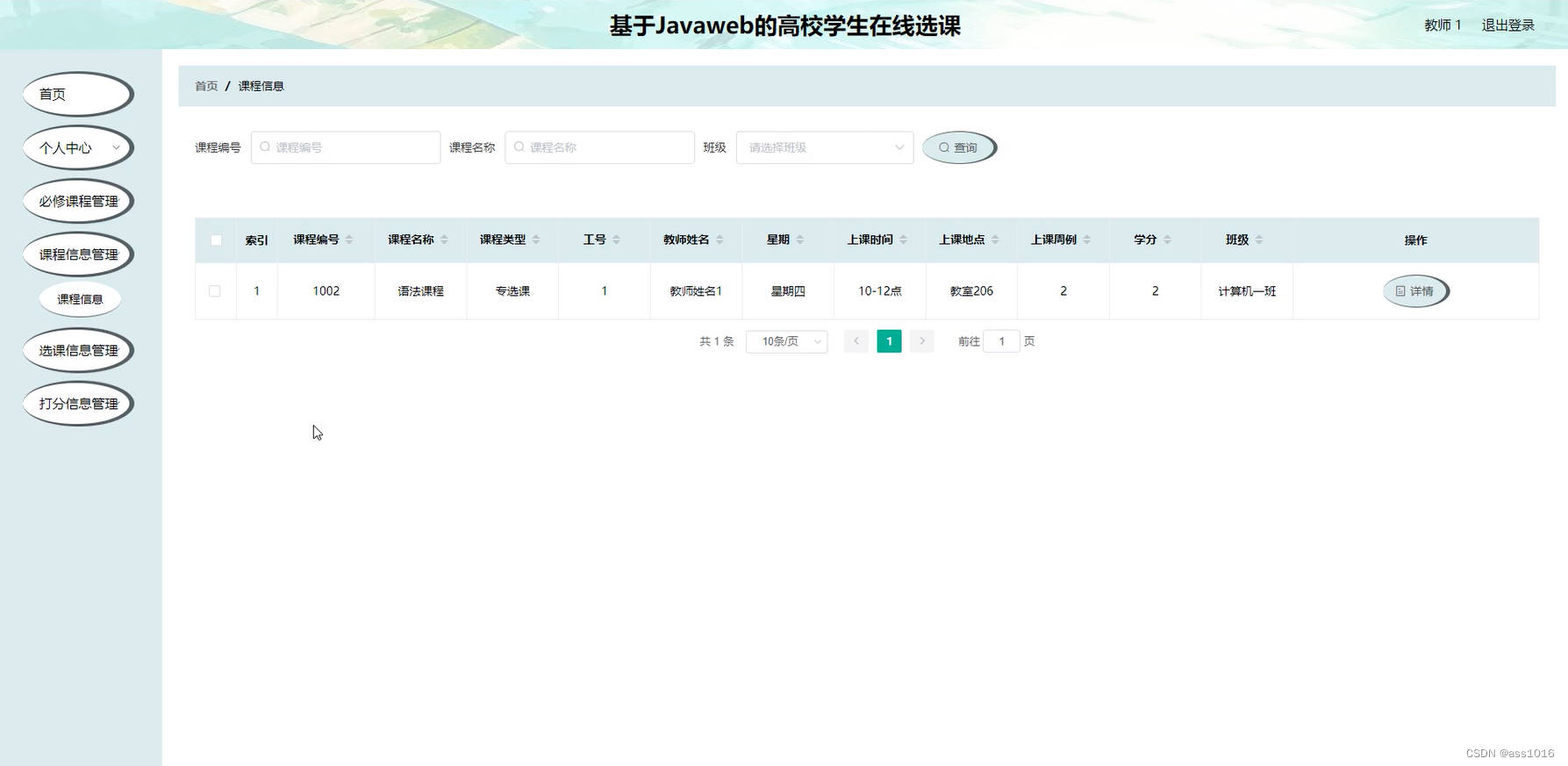 [附源码]java+ssm计算机毕业设计高校学生在线选课系统q399g(源码+程序+数据库+部署)-CSDN博客