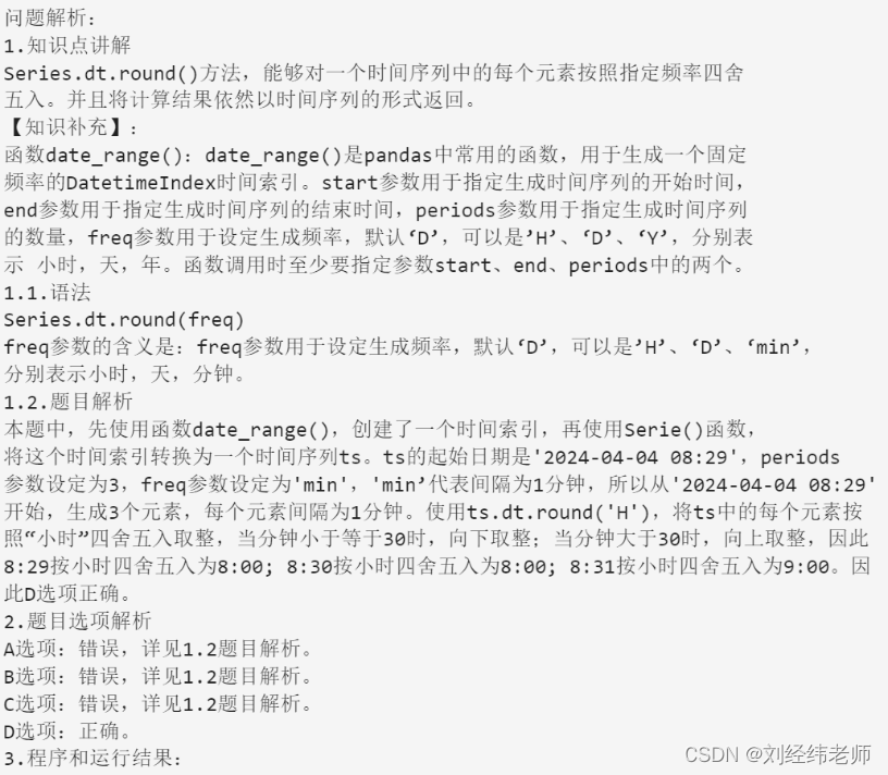 对一个时间序列中的每个元素按照指定精度位置四舍五入_dt.round-CSDN博客