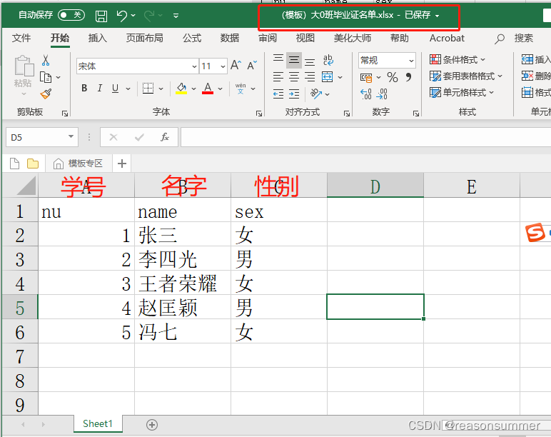 【办公类-18-01】（Python）大班毕业证书批量打印（幼儿信息、性别、毕业日期、学校、公章、签名、证书日期）_毕业证批量打印-CSDN博客