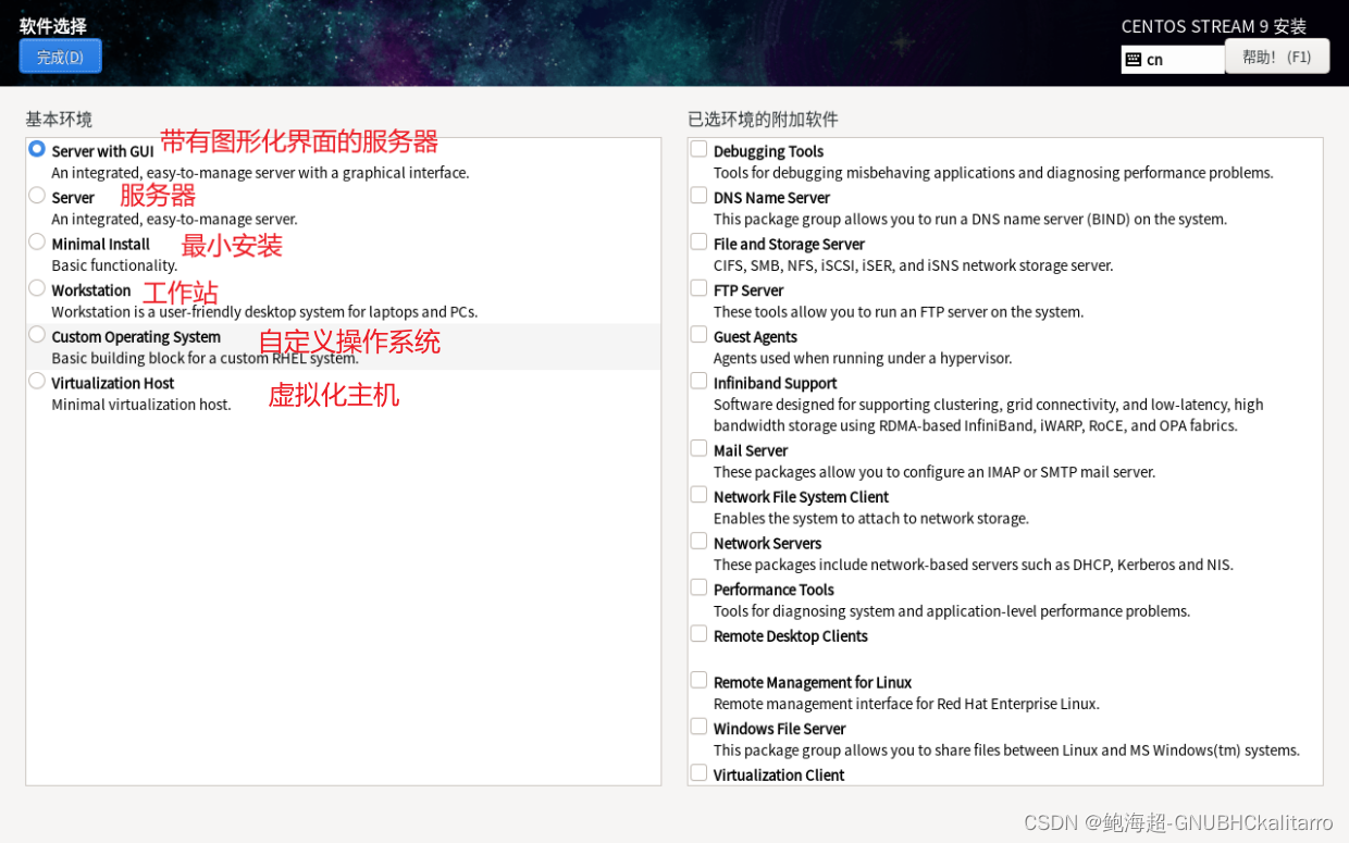 Linux：Centos9 《下载-安装》_centos9下载-CSDN博客