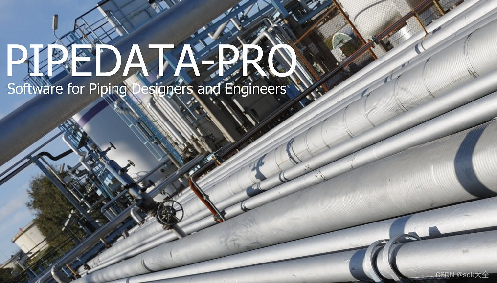 管道设计专业版:Pipedata-Pro Crack-CSDN博客