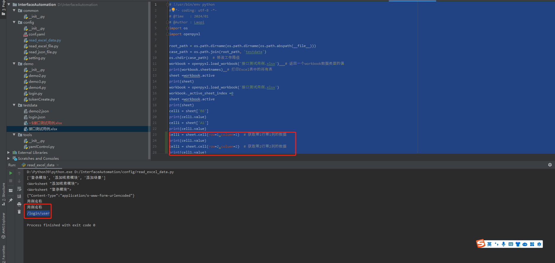 手把手教你学会接口自动化系列十五 如何用python操作excel的单元格自动化测试之前的准备工作python输出当前excel单元格的行列坐标 Csdn博客