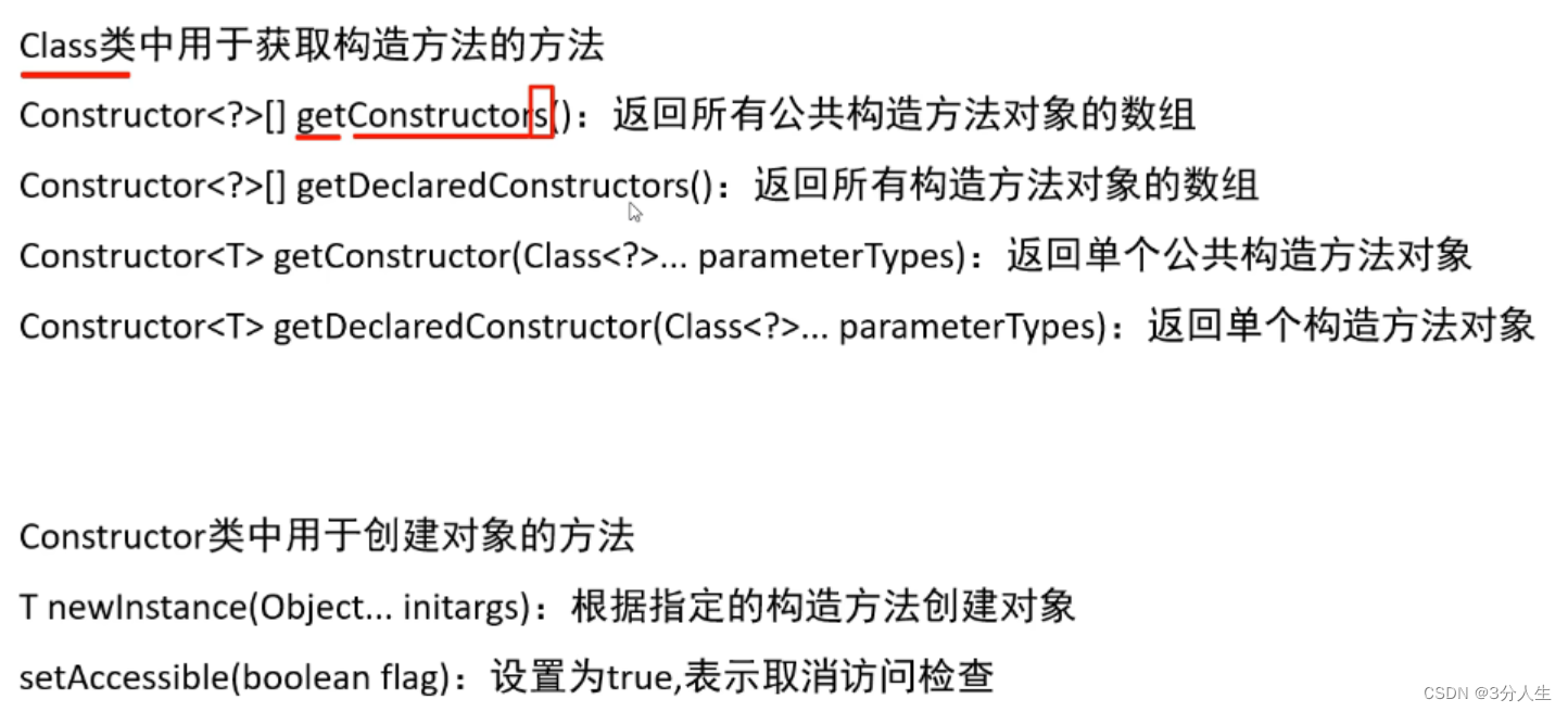 java反射和注解-CSDN博客