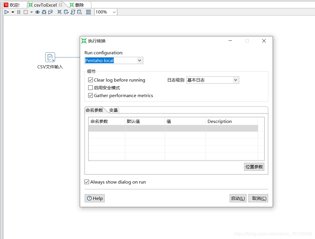 Kettle8.3之安装及简单使用-CSDN博客