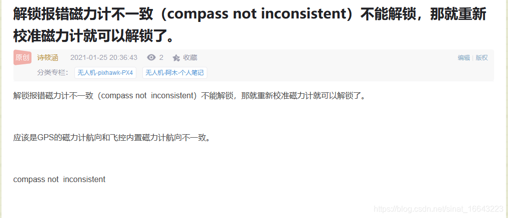 不能解锁且地面站显示Preflight Fail:Compass Sensors inconsistent，就把传感器部分全部重新校准一遍就可以解锁了，单单只校准磁罗盘是不够的。_px4 ...