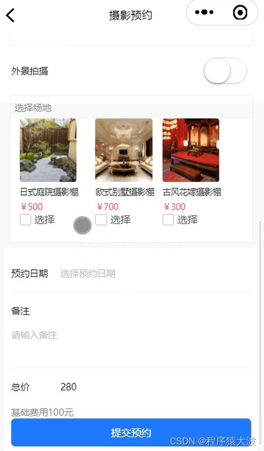 基于java Springboot和vue Uniapp的影楼摄影预约小程序uniapp实现普法活动预约 Csdn博客