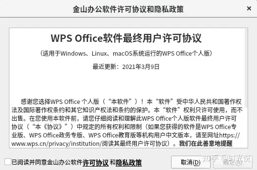 KeyarchOS 安装 WPS-CSDN博客
