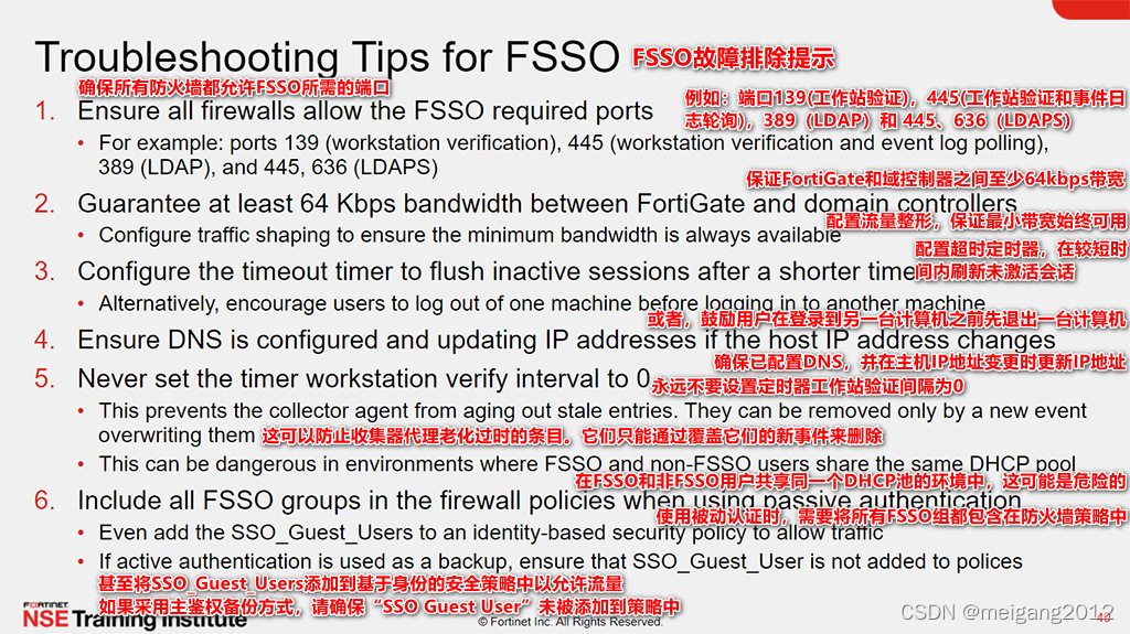 教程篇(7.0) 06. FortiGate基础架构 & 单点登录(FSSO) Fortinet 网络安全专家 NSE 4-CSDN博客