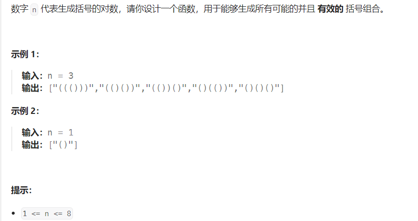 Leetcode Hot100 Lc22 括号生成（递归） Csdn博客