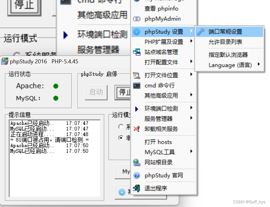 phpstudy显示80端口被占用、3306端口被占用_php80端口被占-CSDN博客