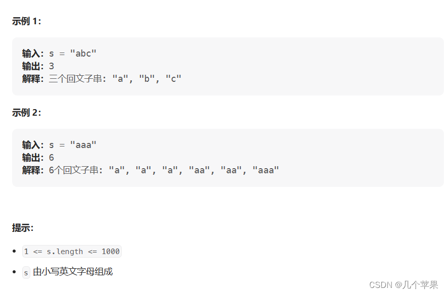 LeetCode：回文子串个数（动态规划）-CSDN博客