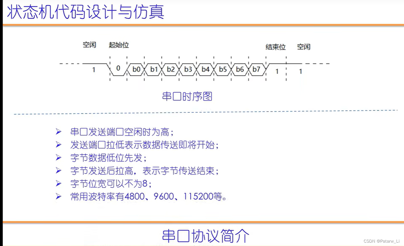 Verilog学习笔记八(串口数据接收与发送)verilog串口通信的接收与发送 Csdn博客