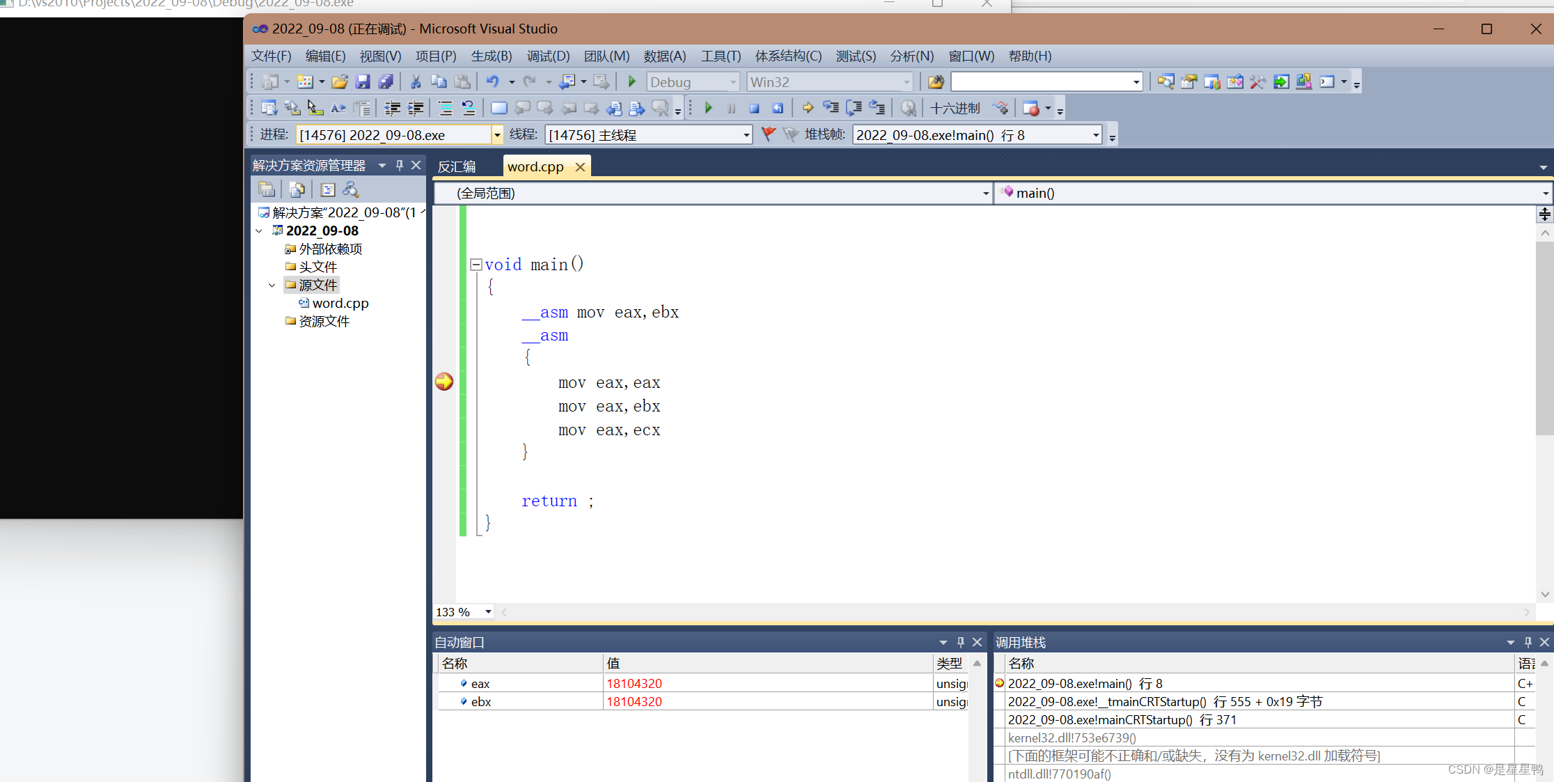 【汇编 C】vs2010如何调出反汇编窗口、最简单的C程序以及__ASM关键字_vs2010自动窗口在哪-CSDN博客