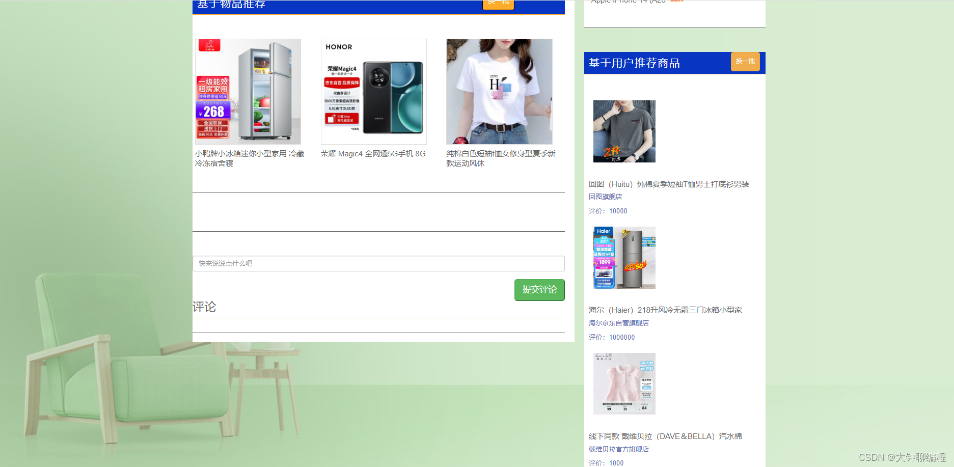 计算机毕业设计课程设计系列基于python爬虫的商品推荐可视化分析系统python可视化课程设计 Csdn博客