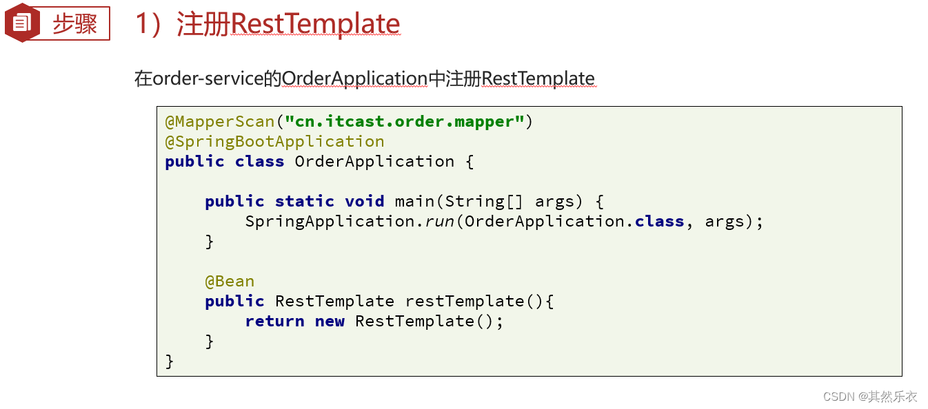 RestTemplate 微服务远程调用_resttemplate 服务发现-CSDN博客