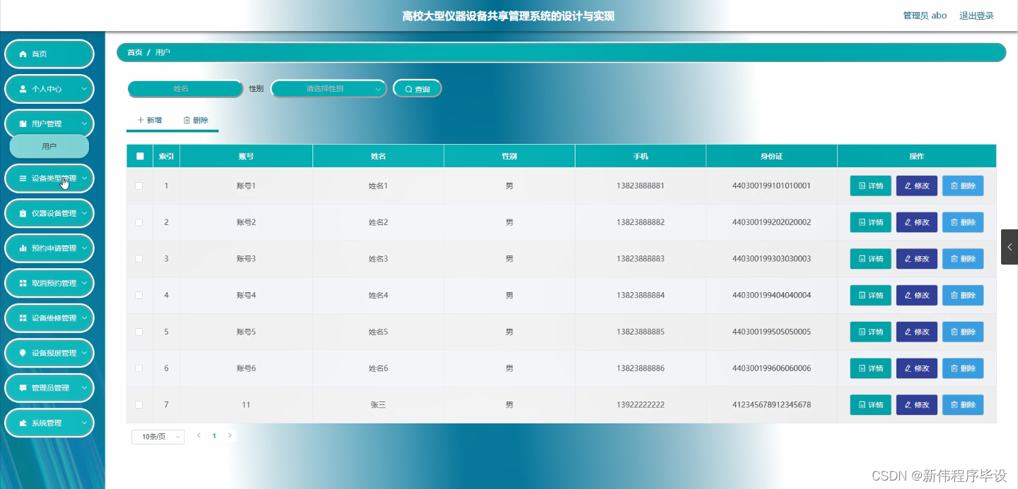Java计算机毕业设计高校大型仪器设备共享管理系统的设计与实现（附源码springboot开题论文部署）java怎么做一个设备管理系统 Csdn博客
