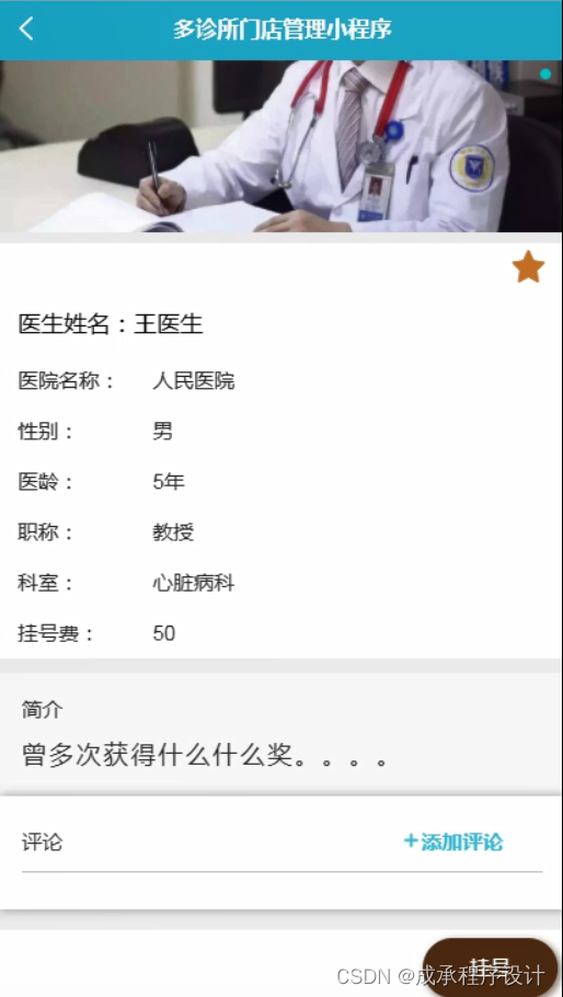 Springboot计算机毕业设计多诊所门店管理小程序【附源码】开题论文mysql程序部署诊所源码 Csdn博客