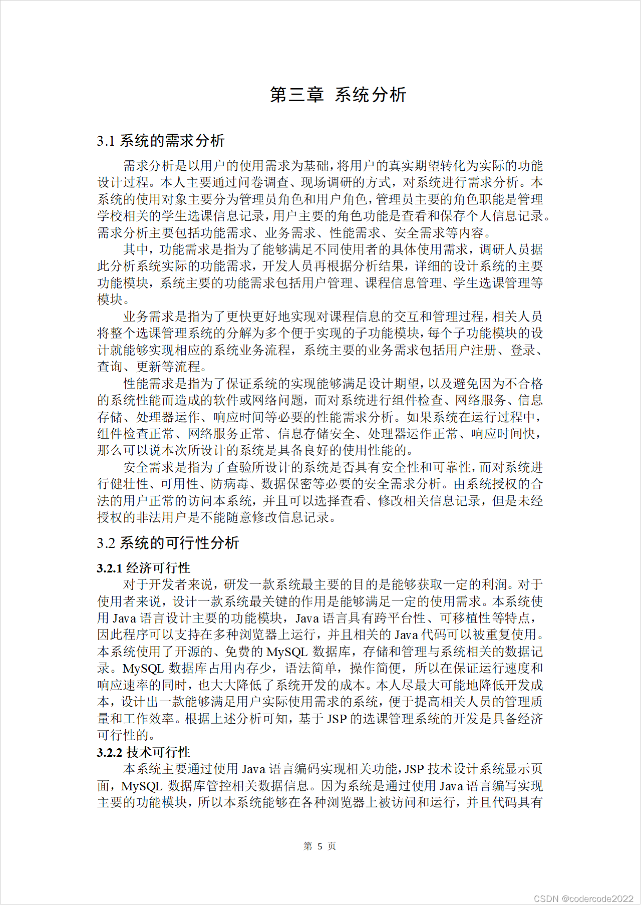 基于JSP技术的选课管理系统设计与实现-CSDN博客