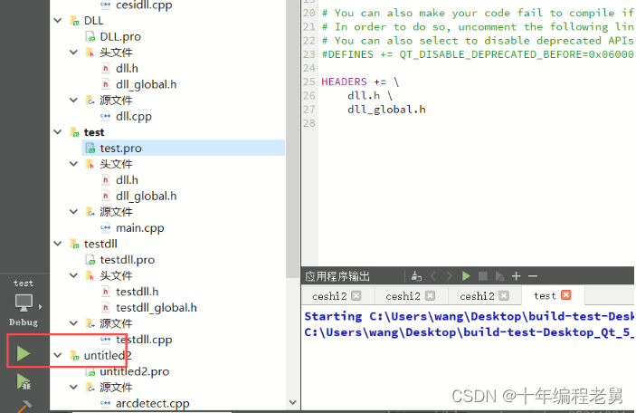 Qt 生成dll和调用详细图文教程_qt生成dll与加载dll-CSDN博客