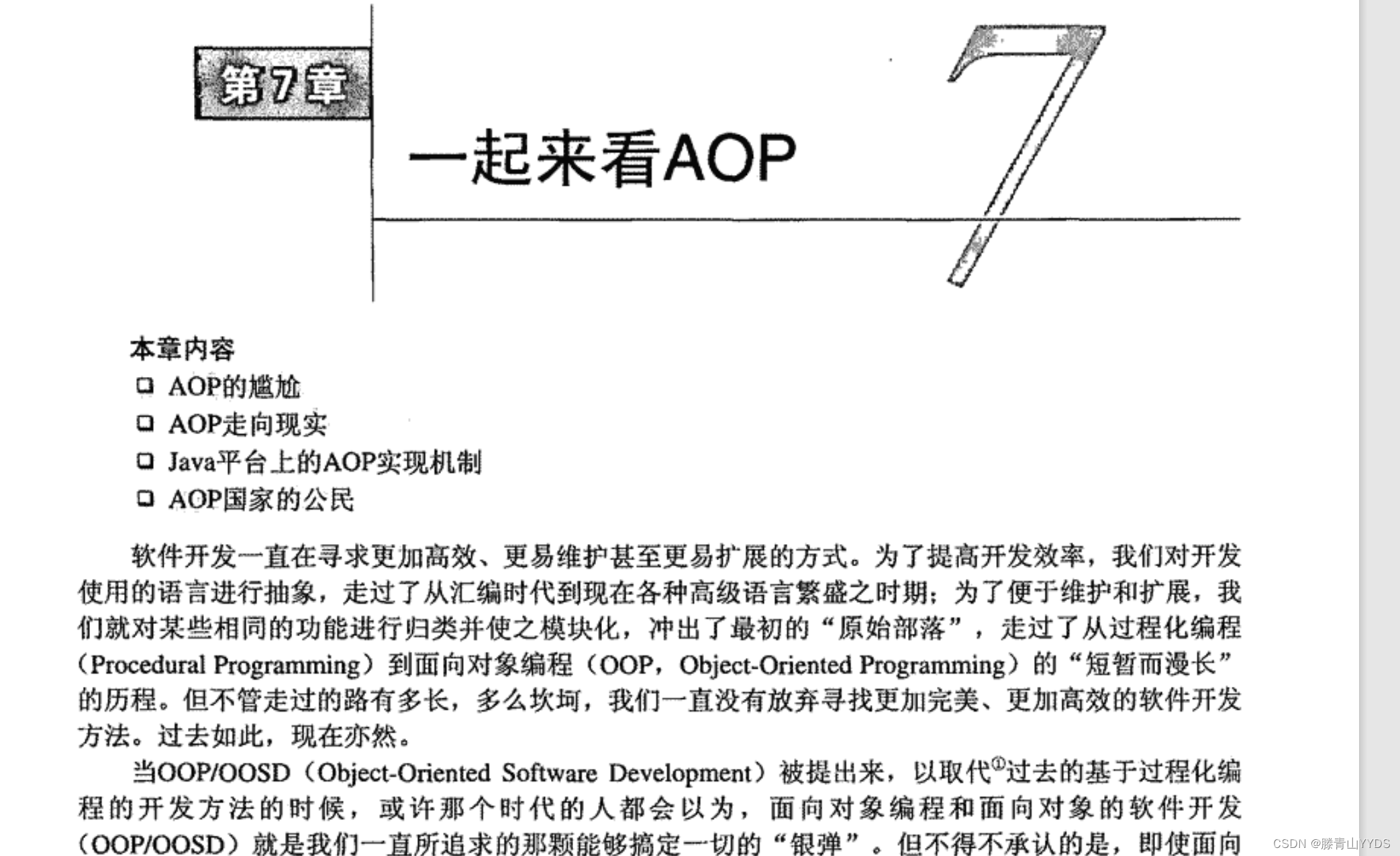 花4个月时间整理出《spring揭秘》的文字版的感受spring揭秘pdf Csdn博客 