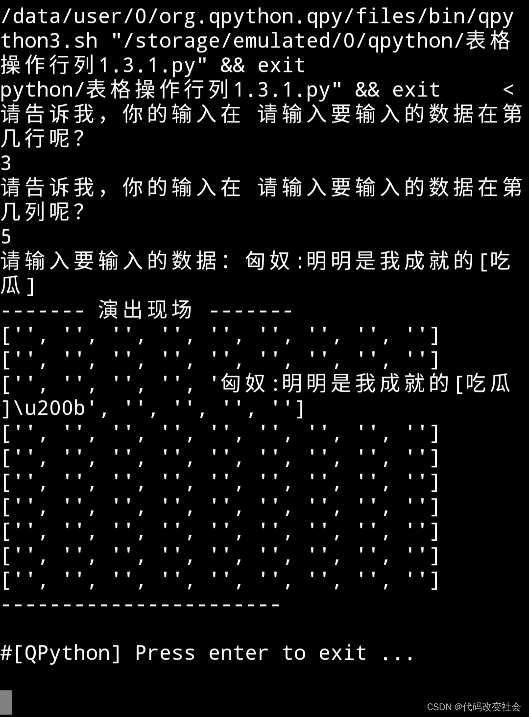 python模拟表格任意输入位置_python怎么在gui界面设计表格框可以手动输入-CSDN博客