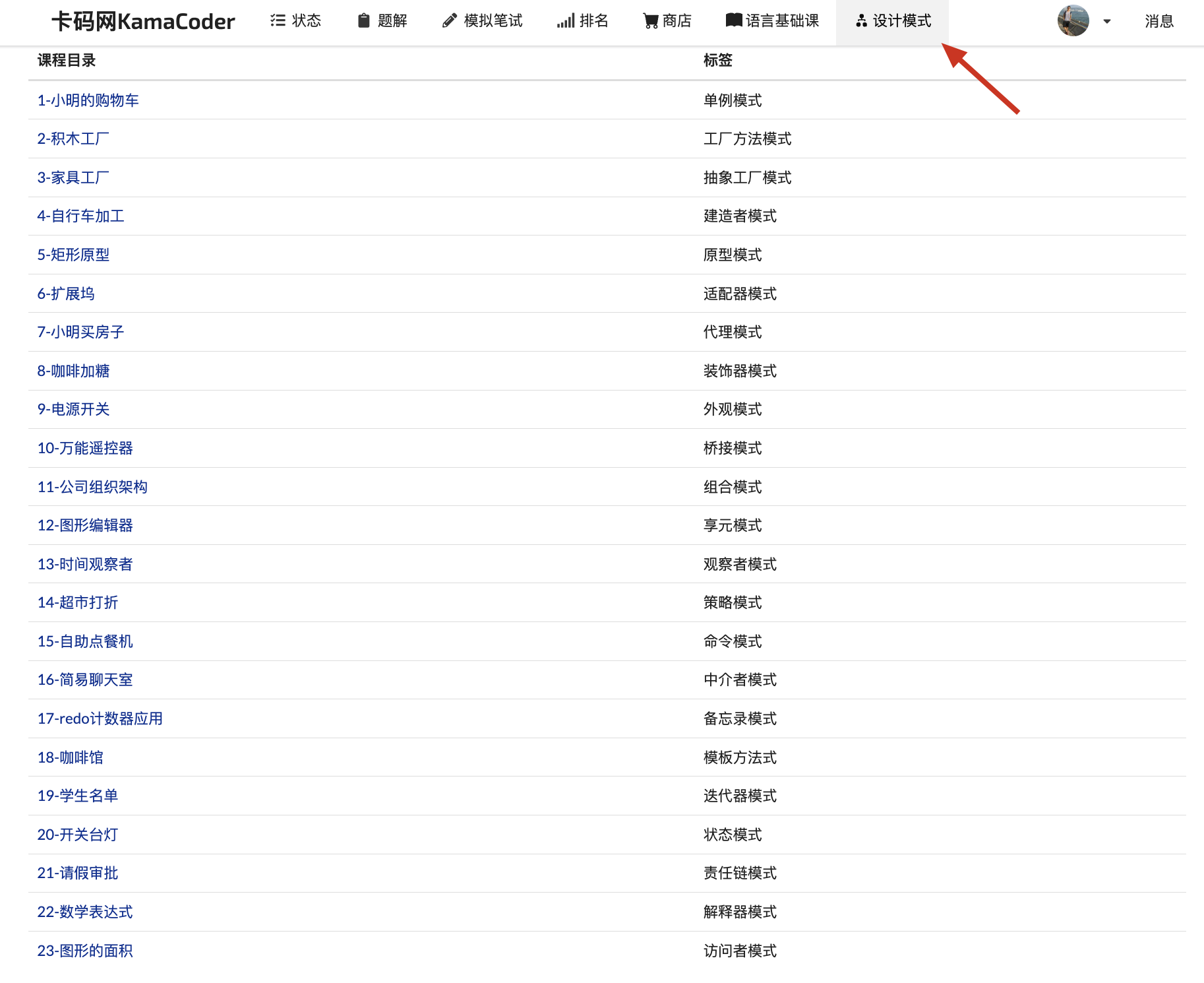 23种设计模式精讲,配套23道编程题目 ,支持 C、java、python、go设计模式23模式刷题网站 Csdn博客