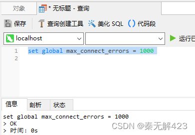 三步解决MySQL 报错ERROR 1129 Host ‘XXX.X.X.X‘ is blocked because of many connection errors；_链接mysql报错 ...