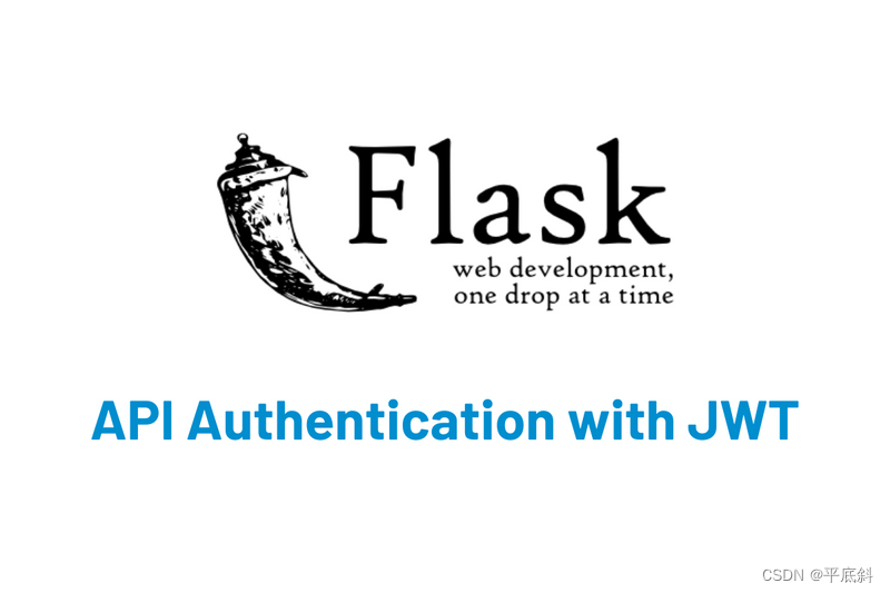 使用 Flask JWT 实现身份验证和授权_flask集成jwt,通过全局过滤器实现鉴权-CSDN博客